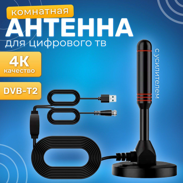Телевизионная антенна TV Flat HD - компактная, мощная ТВ антенна с ...