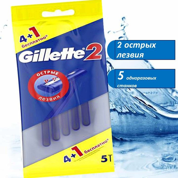 Бритвы безопасные одноразовые Gillette 2 купить на OZON по низкой цене ...