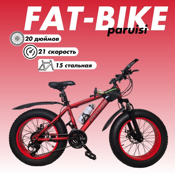 Велосипед "LISHIDOG FATE Bike 20-HZ-4.0-21S", Красный - купить по ...