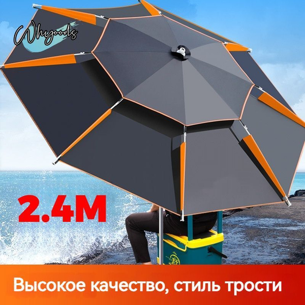 Зонт для рыбалки, Зонт карповый, рыболовный, 2.4м,рыболовные ...