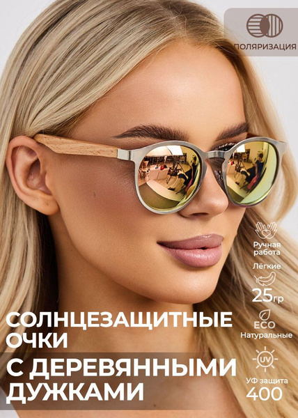 Солнцезащитные поляризационные розовые очки панто из дерева и металла с ...