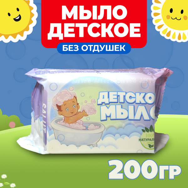 Мыло детское твердое, ГОСТ, без отдушек, 200гр - купить с доставкой по ...