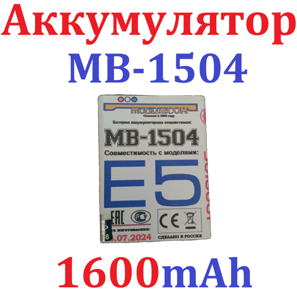 Аккумулятор MAXVI E5 (УСИЛЕННЫЙ) MAXVI MB-1504 на 1600mAh - купить с доставкой по выгодным ценам ...