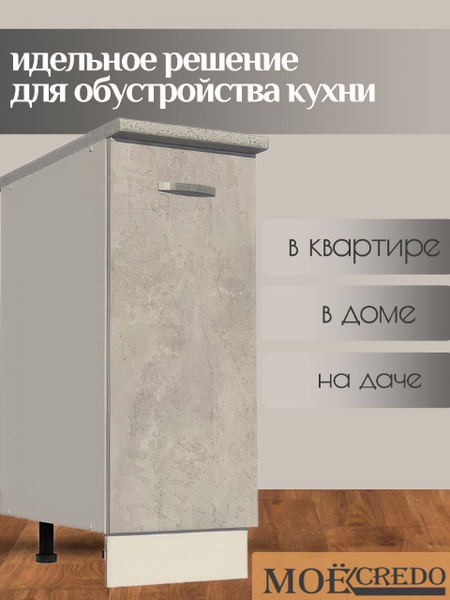 Кухонный модуль напольный стол рабочий со столешницей корпус белый ...