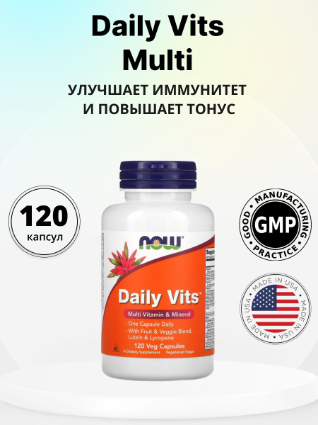 NOW DAILY VITS MULTI 120 капс витамины для иммунитета - купить с ...