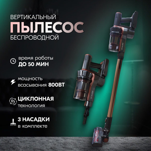 Вертикальный беспроводной пылесос для дома, турбощетка, мощность ...