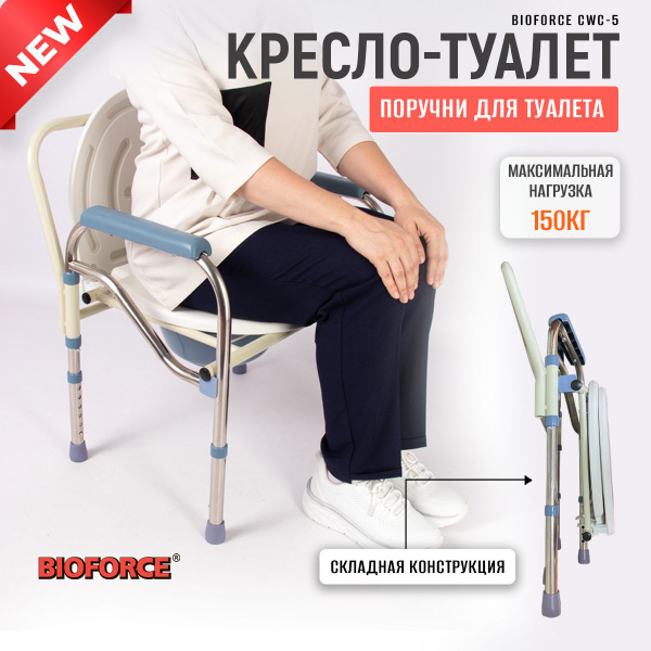 Биотуалет для дома для пожилых купить на OZON по низкой цене (1410865451)