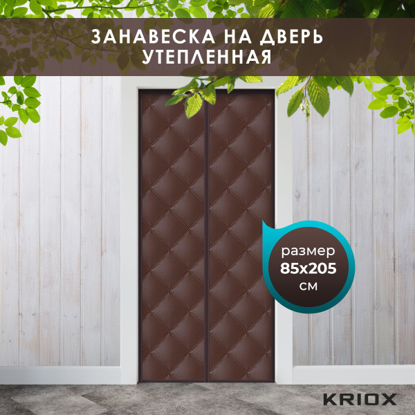 Занавеска на дверь Штора для входной двери теплая на липучке и магнитах ...