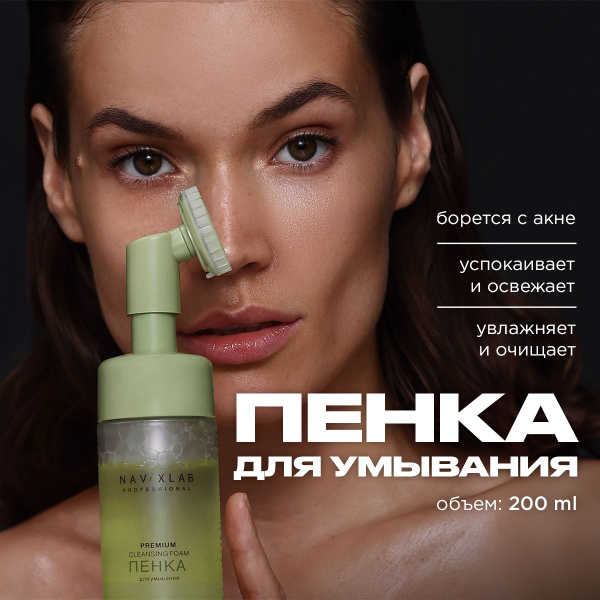 Характеристики NavixLab Очищающая пенка для лица с салициловой (BHA ...
