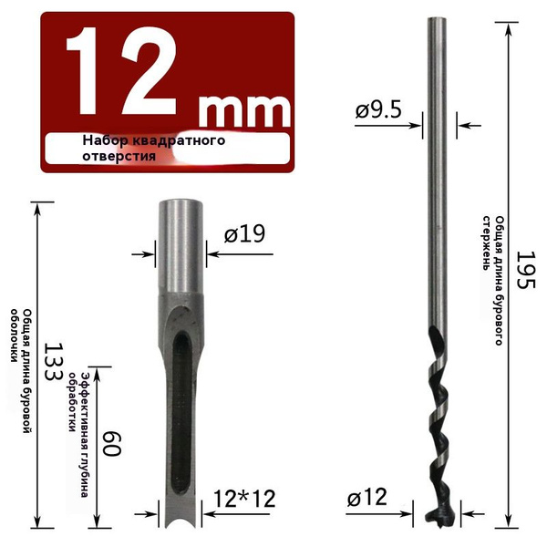 Сверло для квадратных отверстий 12мм купить на OZON по низкой цене ...