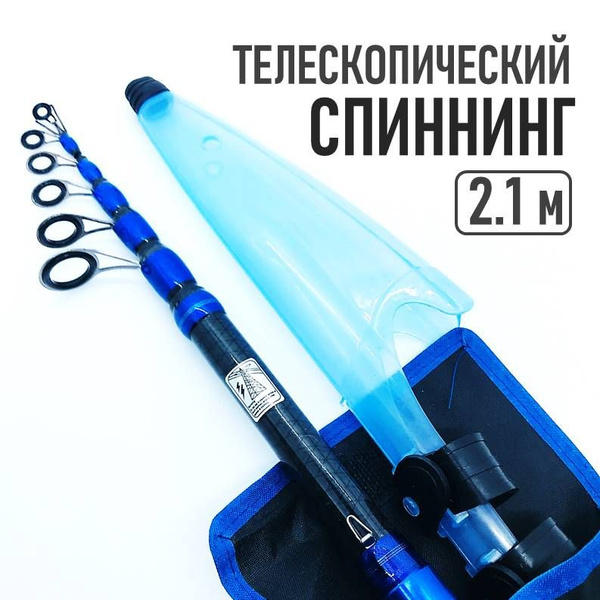 Спиннинг телескоп, от 10 гр купить c доставкой на OZON по низкой цене ...
