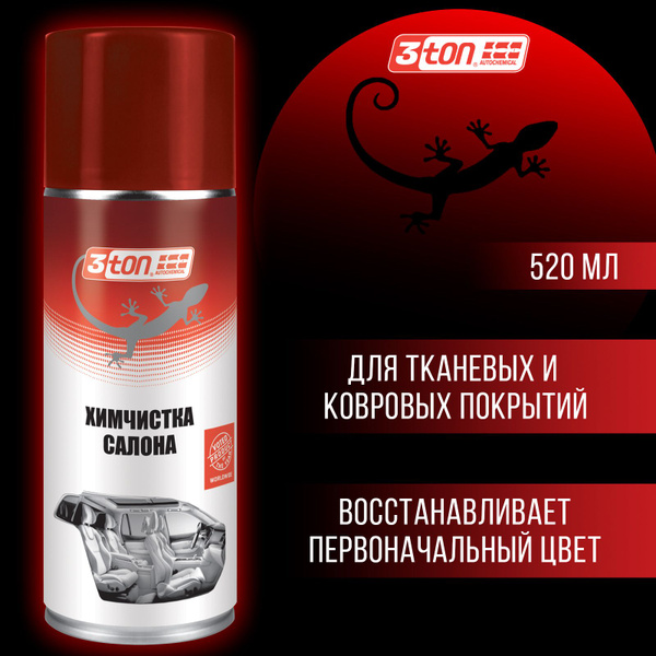 3ton Очиститель салона автомобиля, сухая химчистка ТС-54, 520 мл купить на OZON по низкой цене ...