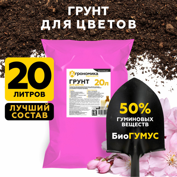 Земля для цветов и комнатных растений, грунт универсальный 20 л ...