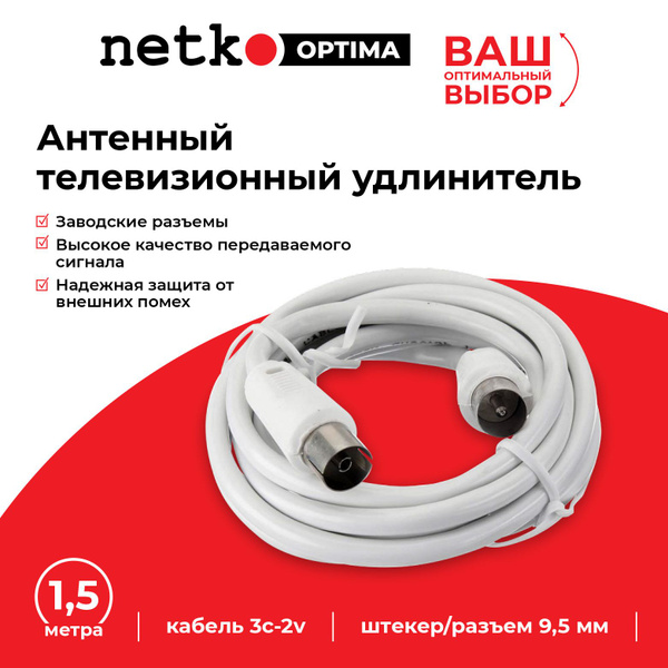 Кабель Разъем для антенны Tv F Netko Удлинитель купить по низкой цене в интернет магазине