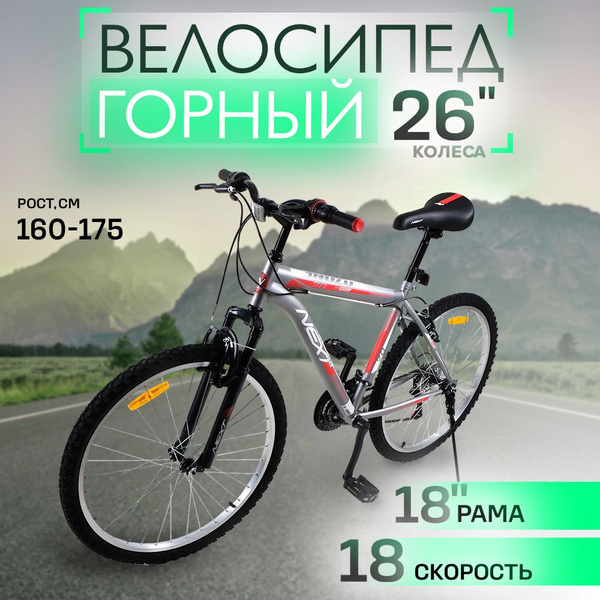 Велосипед горный NEXT O 26 дюймов колесо 18 скоростей 18" рама рост160 ...