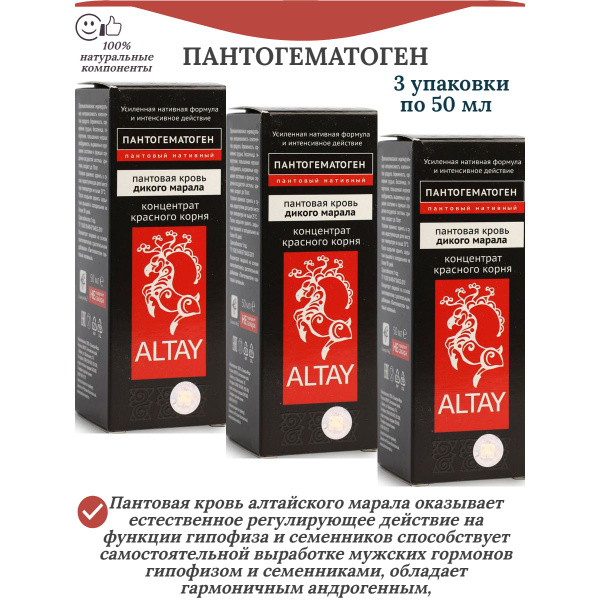 Пантогематоген алтайский, 3 упаковки по 50 мл - купить с доставкой по ...
