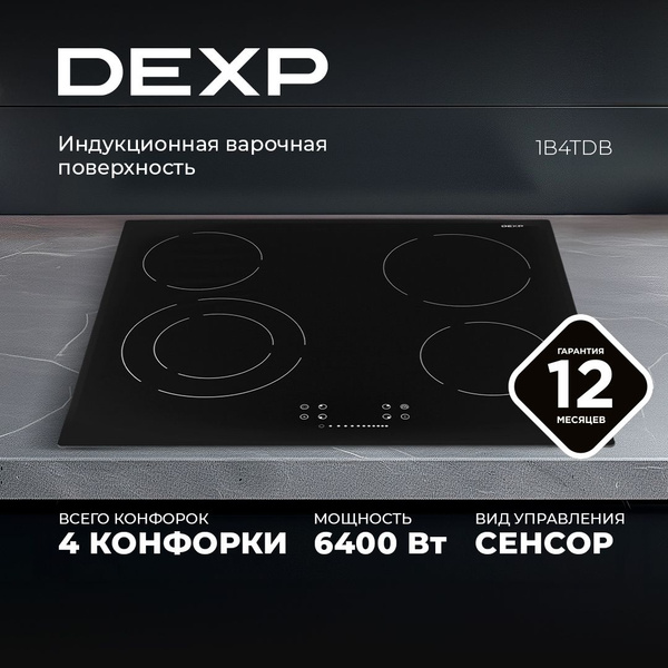 Электрическая варочная поверхность DEXP 1B4TDB ,4 конф., слайдер, рамка ...