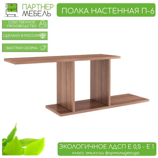 Полка Партнер Мебель Настенная, 95х25х35 см, 1 шт. - купить по низким ...