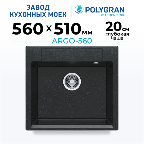 Кухонная мойка из искусственного камня POLYGRAN ARGO-560 (№316 Космос ...