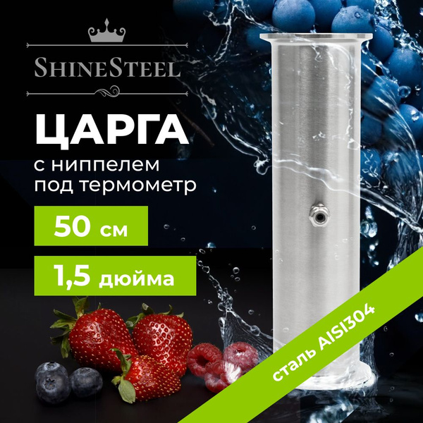 Царга к колонне 1.5 дюйма 50 см с ниппелем для самогонного аппарата ...