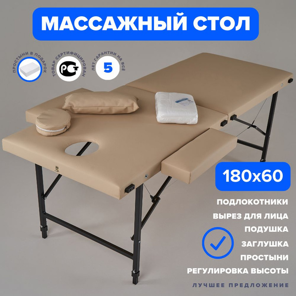 Массажный стол складной, кушетка для массажа с регулировкой высоты ...