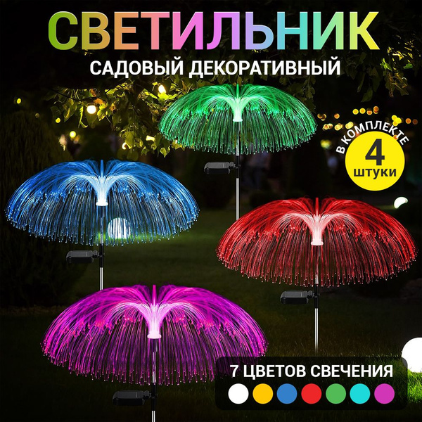 Характеристики Уличный светильник 4 шт светодиодный садовый медуза уличный фонарь Фонарики