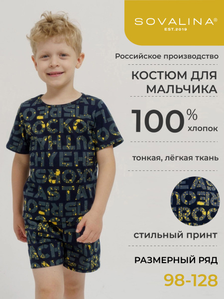 Комплект одежды Мальчики SOVAlina Повседневный с шортами светло-синий, желтый, размер 128 Хлопок ...