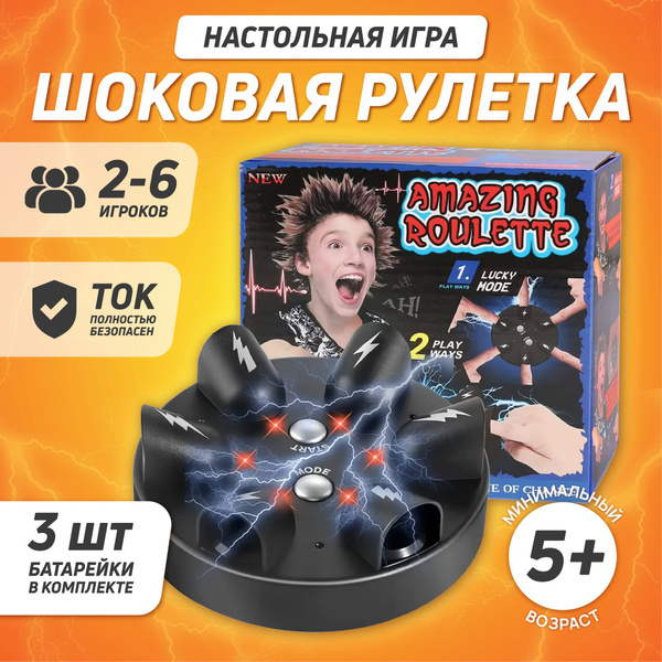 Развлекательная настольная игра рулетка - шокер - купить с доставкой по ...