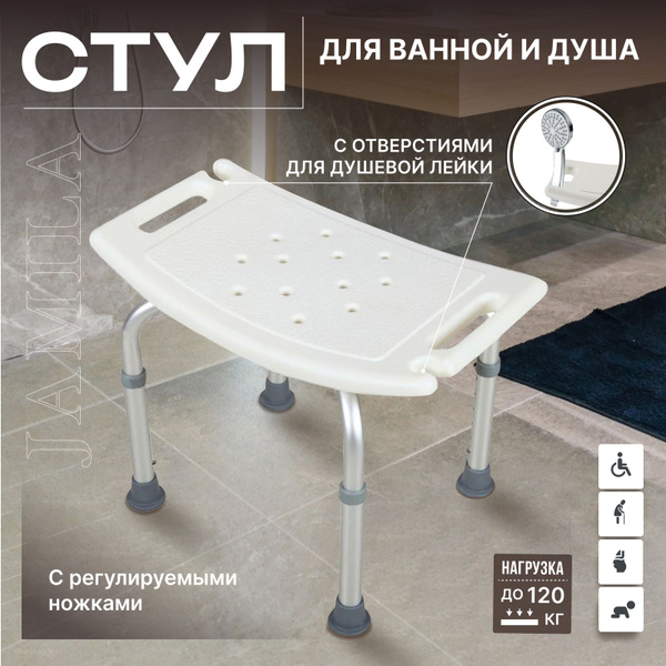 Стул титан для ванны и душа, для купания пожилых - купить с доставкой ...