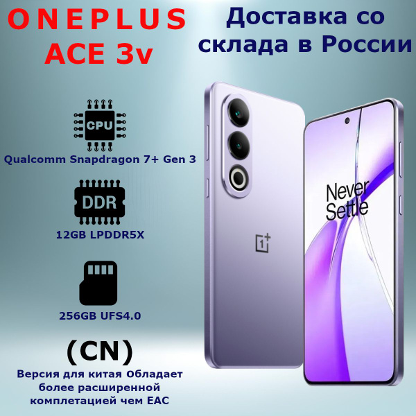 Смартфон OnePlus Ace3V - купить по выгодной цене в интернет-магазине OZON (1633350204)