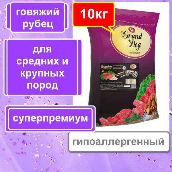 Гранд Дог корм для собак Grand Dog Regular говяжий рубец для средних и ...