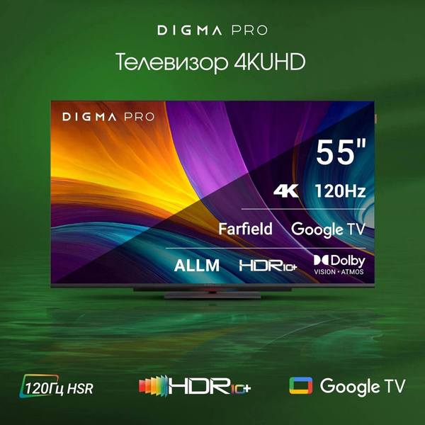 Digma Pro Телевизор UHD 55C 120Hz 55" 4K HDR купить на OZON по низкой цене (1953127654)