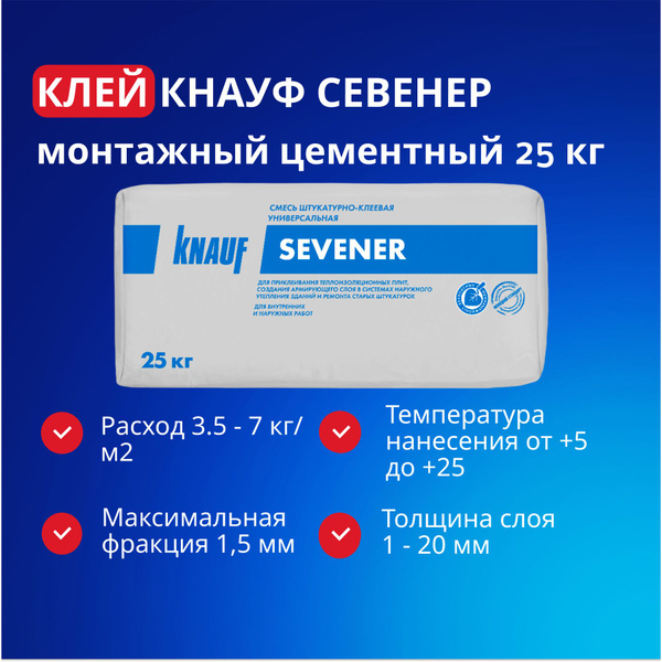 Клей КНАУФ Севенер монтажный цементный 25кг - купить с доставкой по ...