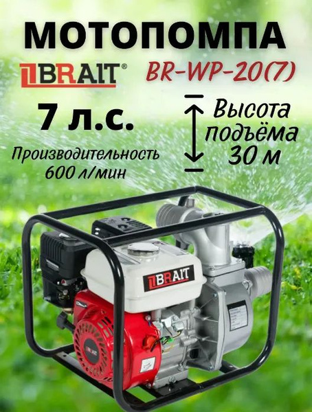 Мотопомпа BRAIT BR-WP_красный_черный_50 мм купить c доставкой на OZON по низкой цене (1030045000)