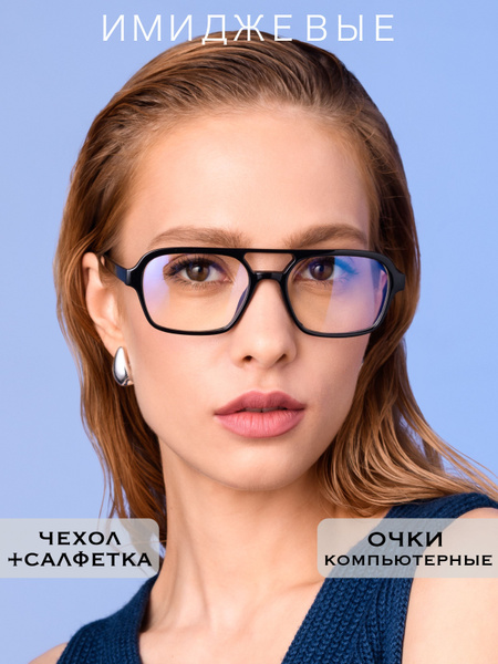 Очки для компьютера имиджевые прозрачные (нулевки) - купить с доставкой ...