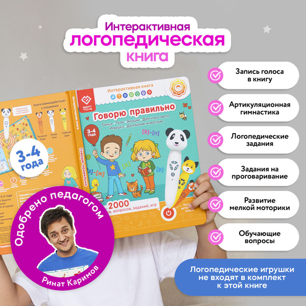 Развивающая книга для детей BertToys для логопедических интерактивных ...