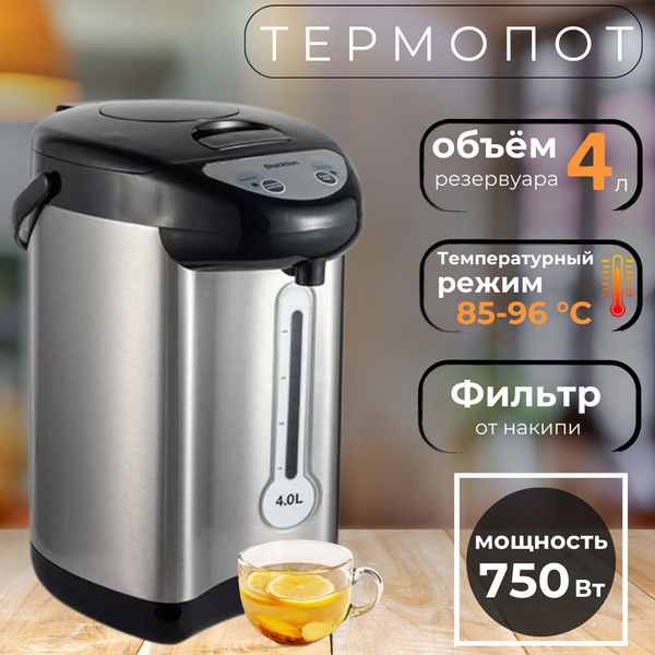Термопот электрический чайник термос для кипячения воды бытовая техника ...