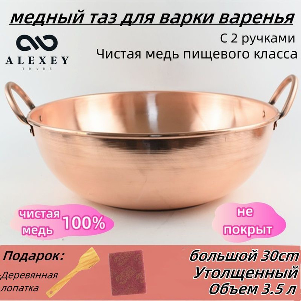 Таз для варки варенья, Медь, 3,5 л - купить с доставкой по выгодным ...