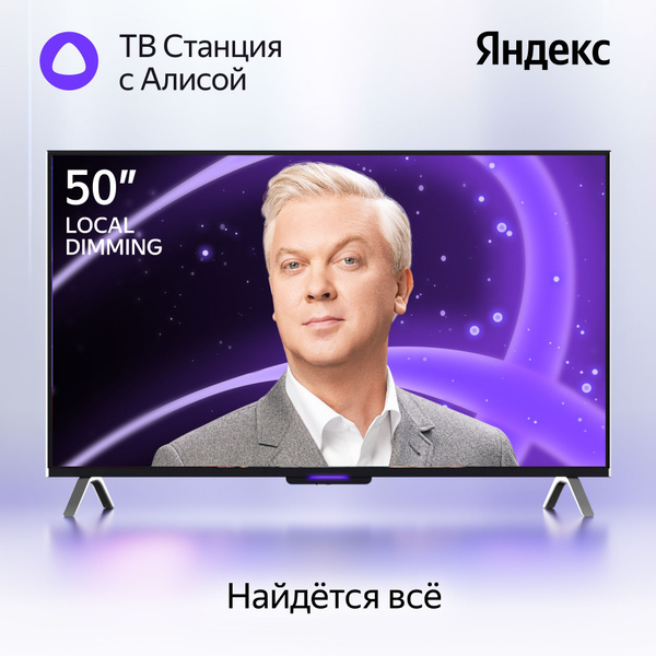 Яндекс Телевизор ТВ Станция с Алисой 50 (YNDX-00092) 4K UHD LED Smart ...