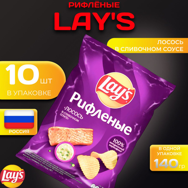 Картофельные чипсы Lays рифленые "Лосось в сливочном соусе" 140 гр. 10 шт. Лейс - купить с ...