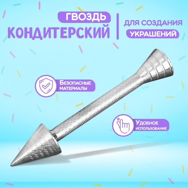 Гвоздь кондитерский Доляна для создания цветов, размер 13.5х2.5 см ...