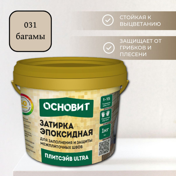Основит Затирка 031 багамы 1 кг купить на OZON по низкой цене (1640033724)