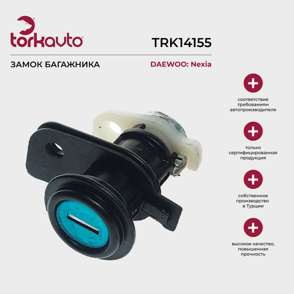Замок багажника Daewoo Nexia / Дэу Нексия - Tork Avto арт. TRK14155 ...