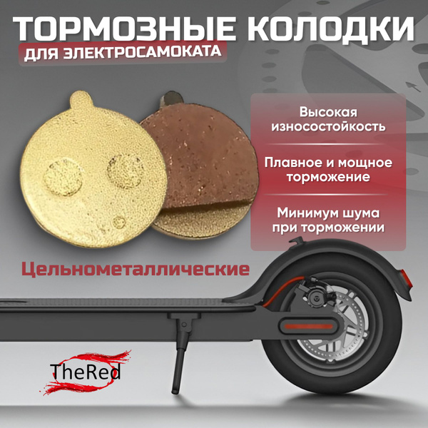 Тормозные колодки металлические для электросамоката Kugoo M4, M4 pro ...