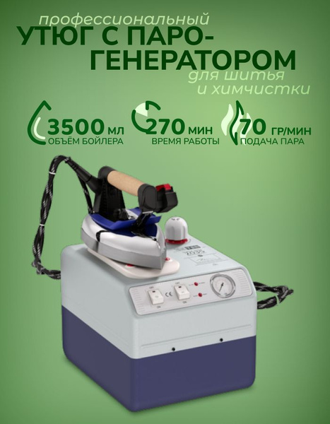 Парогенератор с утюгом Silter Super mini 2035, 3.5л - купить с ...