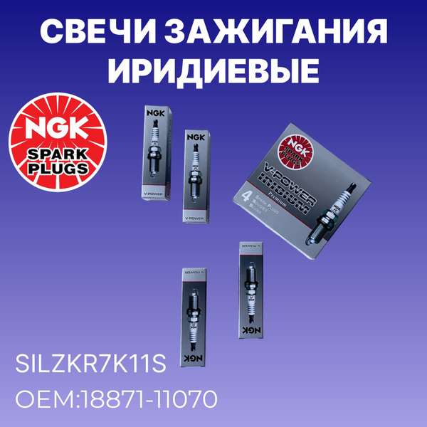 Комплект свечей зажигания NGK 18871-11070 - купить по выгодным ценам в ...