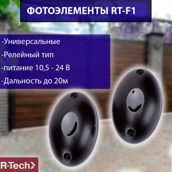 Фотоэлементы безопасности универсальные для автоматики ворот и ...