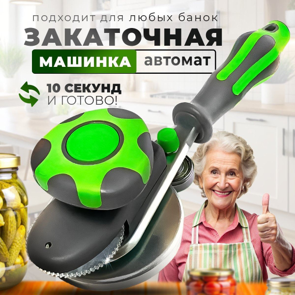 Закаточная машинка для банок автомат; Закатка для банок - купить с ...