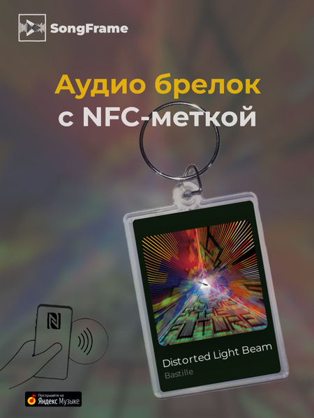 Брелок Яндекс.Музыка с NFC Bastille - Distorted Light Beam - купить с ...