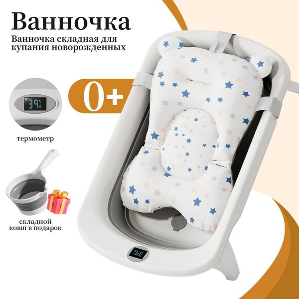 Ванночка для купания новорожденных с термометром. БОЛЬШАЯ! В комплекте ...